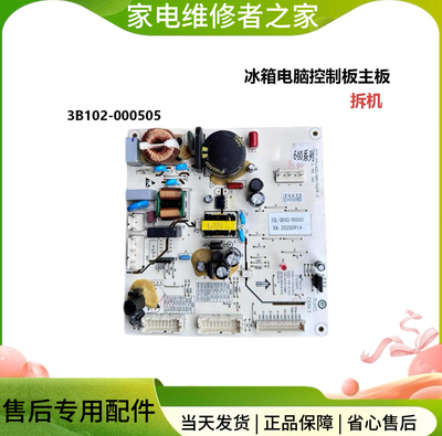 适用TCL冰箱BCD-320/420/490/520W-C主板3B102-000505电脑板主控