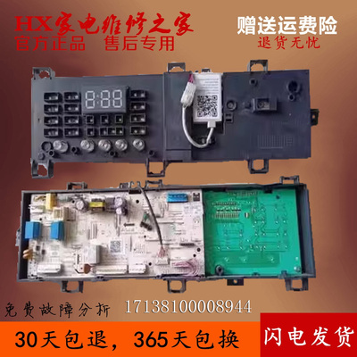 小天鹅电脑板TG80-1410WDXS