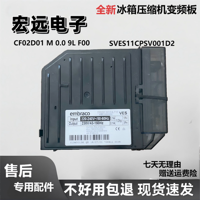 全新冰箱压缩机变频板