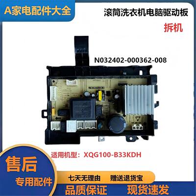 滚筒洗衣机板N032402-000362-008