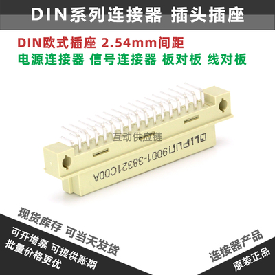L-YO欧式连接器 欧式插座 9001-38321C00A 2排32弯孔 DIN232 母头