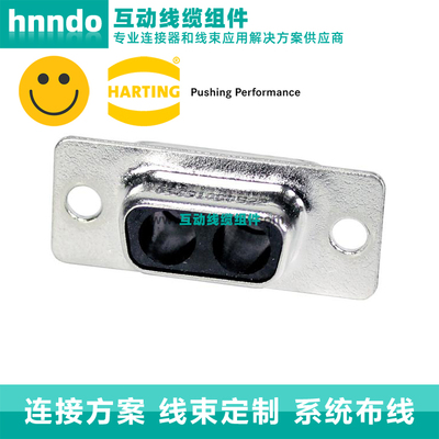 HARTING浩亭 09691000522 D-SUB M 2W2 FE TH 2针 母头 连接器