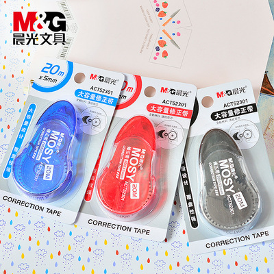 晨光大容量修正带 ACT52301 5mm*20m 3色 改正带大容量20米