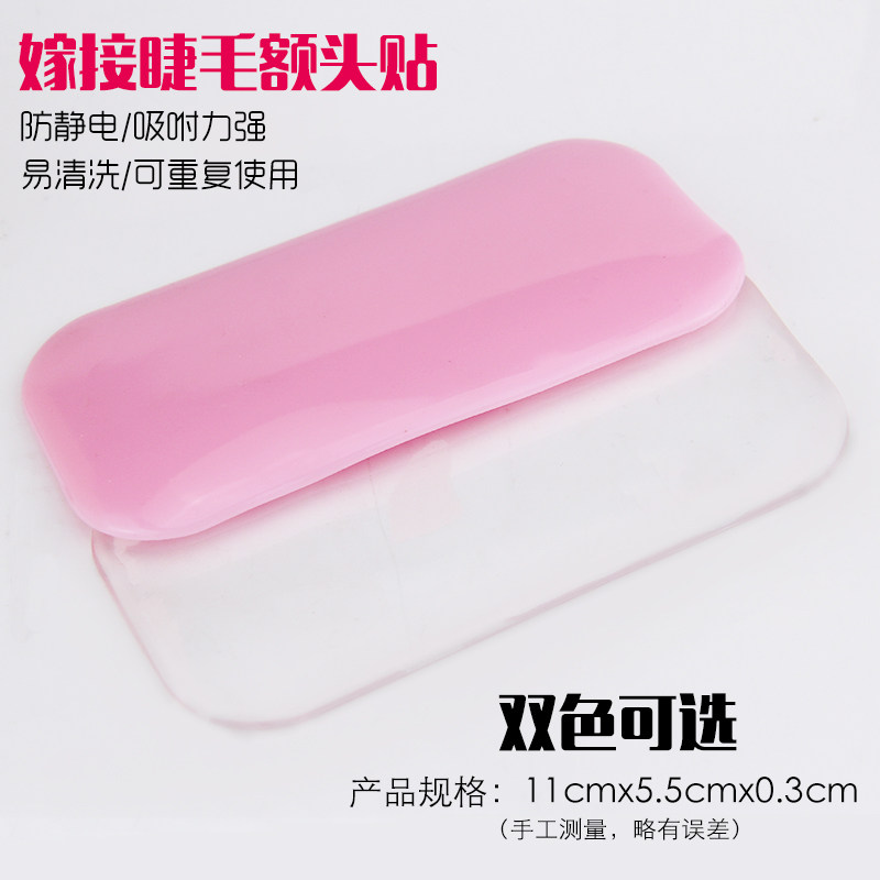 嫁接睫毛专用硅胶垫片 专用放睫毛垫片种植睫毛额头贴 放睫毛工具