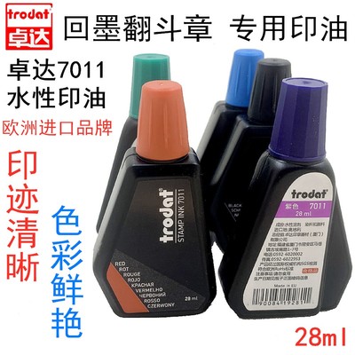 印油快干印迹清晰进口鲜艳速干油