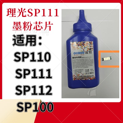 墨辰适用理光110Q111SF墨粉