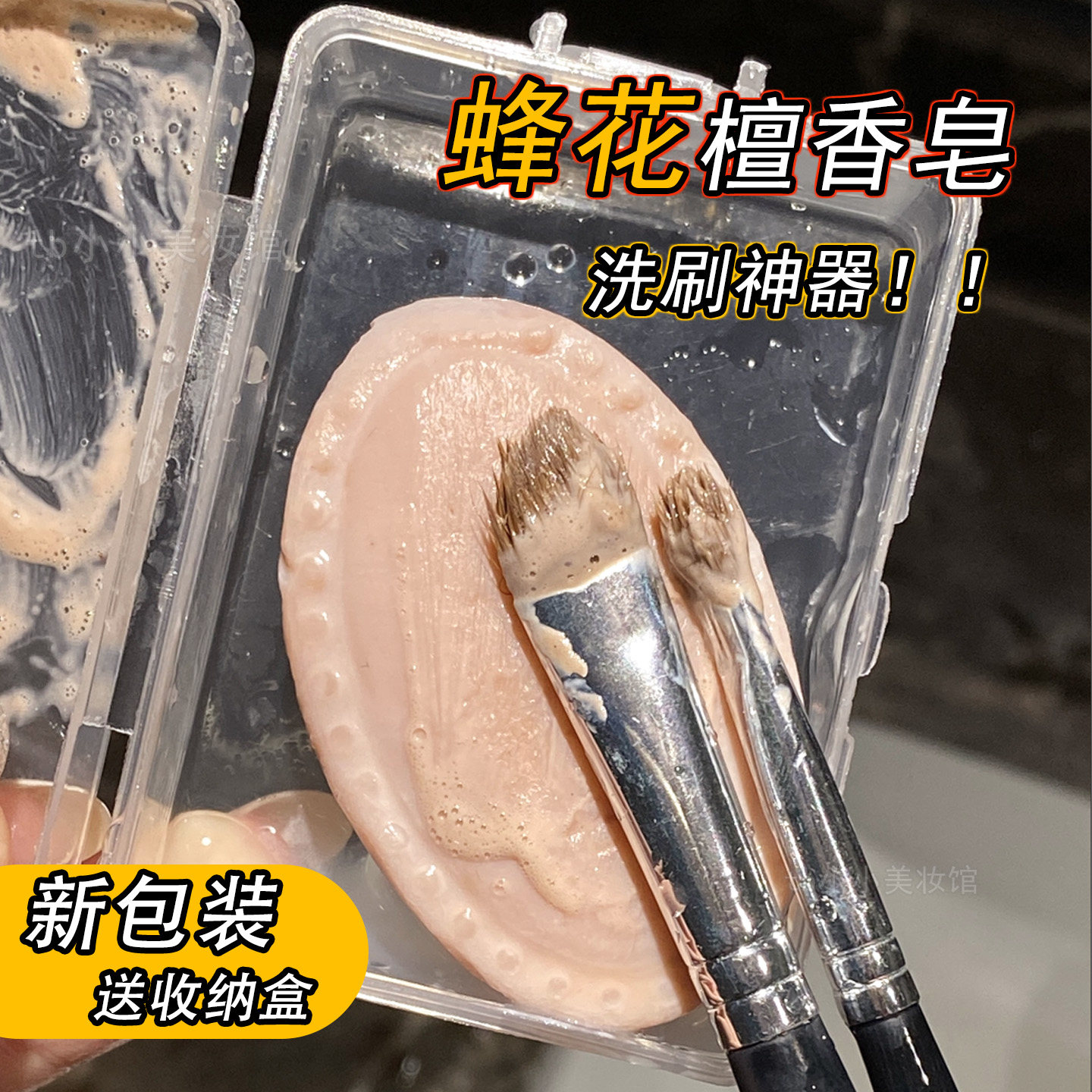 粉扑清洁香皂美妆蛋彩妆工具化妆刷清洗液肥皂刷子清洁剂洗刷神器