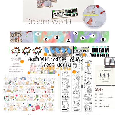 分装Aq事务所私人玫瑰小糕贵花枝2dreamworld和纸pet麻辣小迪胶带