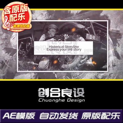 震撼战争历史老照片火花水墨图文动态切换电子相册AE模板片头素材
