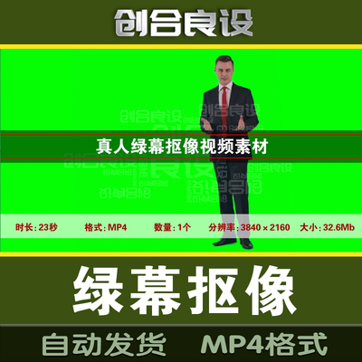 男新闻主持人播音员真人记者讲解动作绿幕人物抠像PR剪辑视频素材