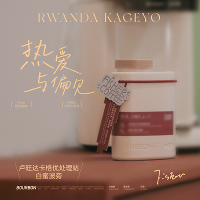 卢旺达卡格优处理站白蜜波旁