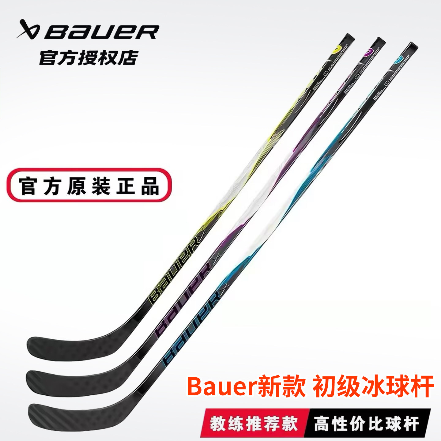 新款Bauer X冰球杆鲍尔儿童青少年成人碳纤维冰球棍曲棍球冰球杆