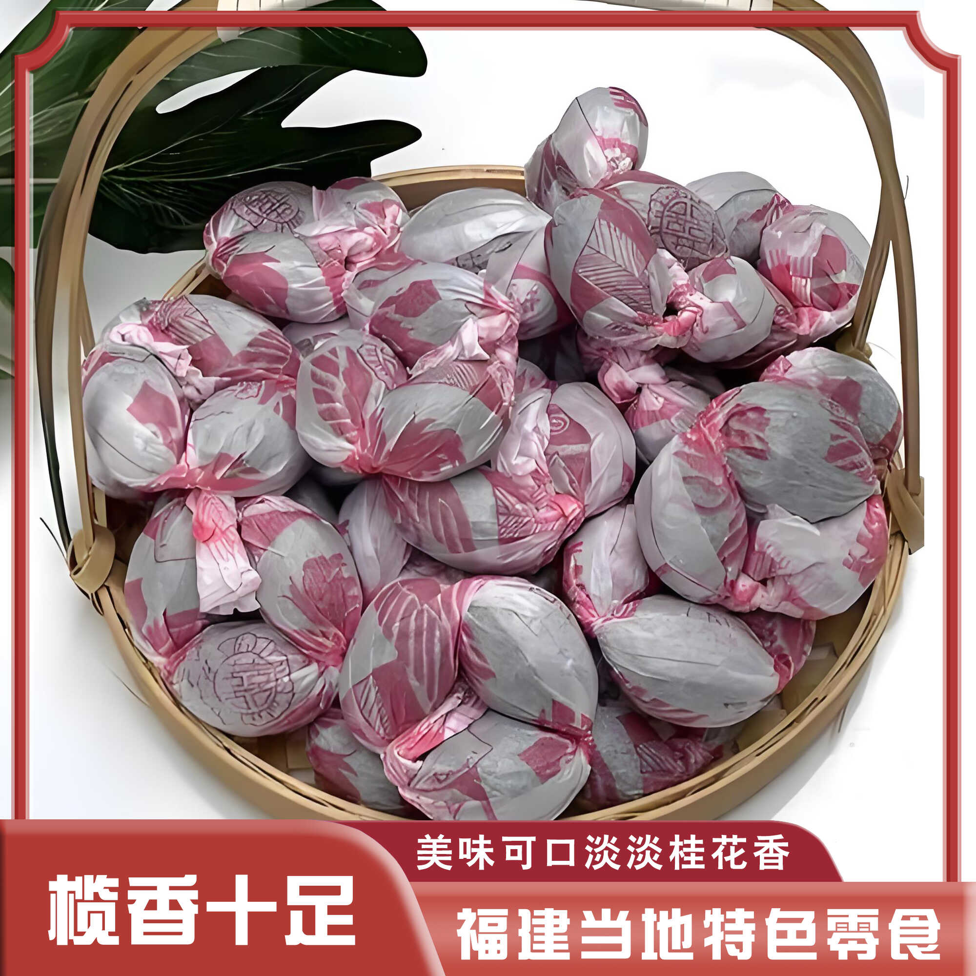 福建特色橄榄串桂花串包纸橄榄小吃零食青果青橄榄果干果脯蜜饯