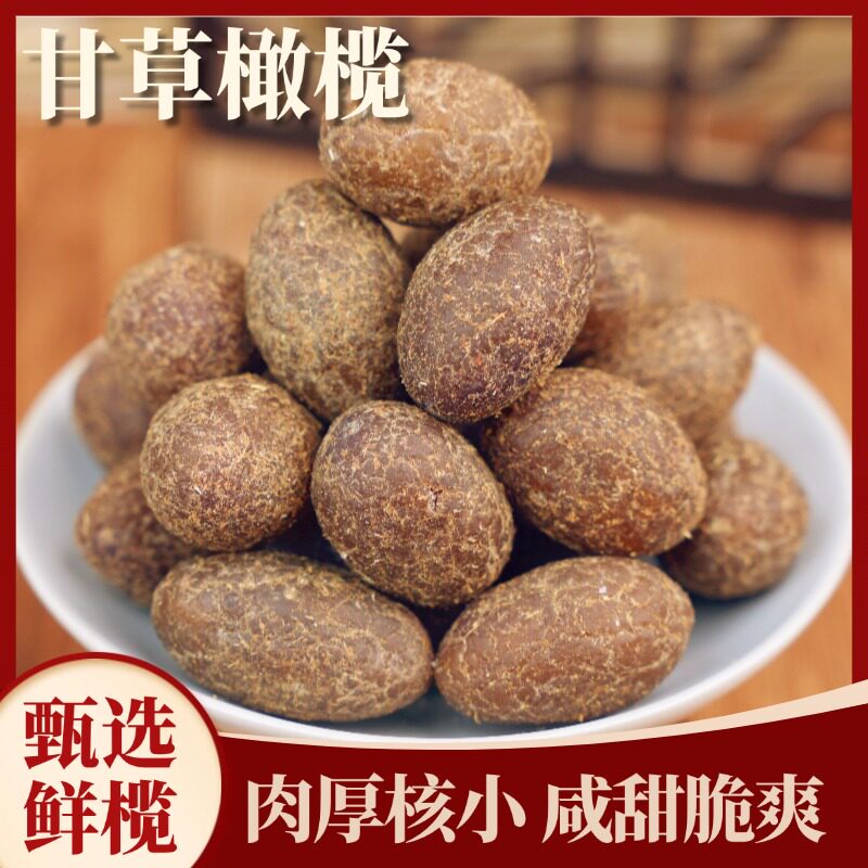 甘草橄榄福州特产橄榄休闲零食橄榄果果脯九制甘草甜橄榄果干凉果