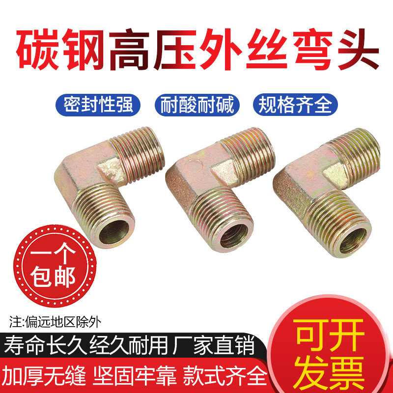 90°碳钢高压外丝弯头英制2分4分6分1寸液压高压油管接头直角接头