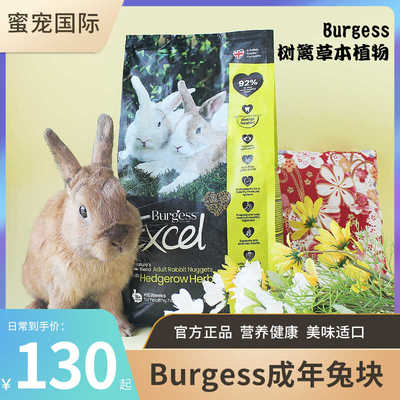 25年10月进口草本兔粮兔饲料