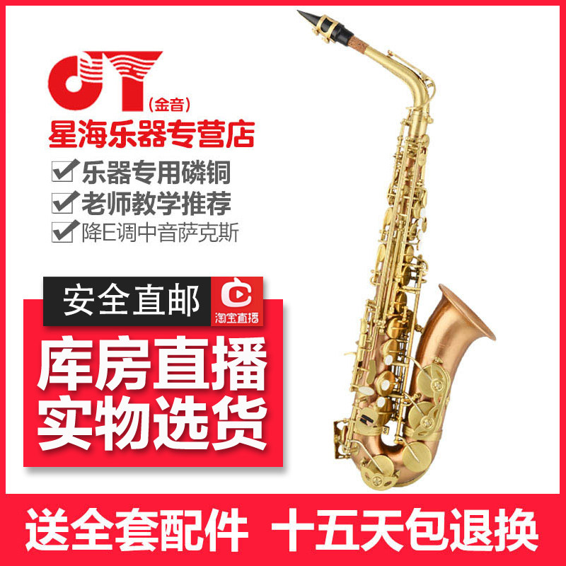 库存清仓金音萨克斯 中音萨克斯风JYAS-A620E降E调初学专业演奏管