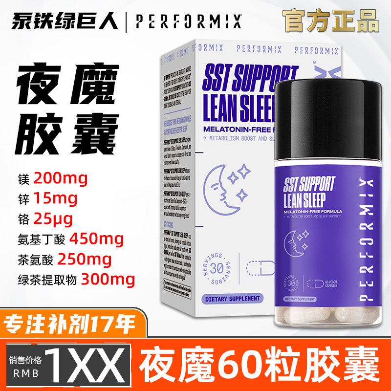 Performix 夜间胶囊60粒夜魔非蓝魔黑金魔左旋肉碱