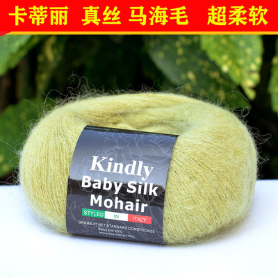 卡蒂丽真丝马海毛毛线柔软小海马
