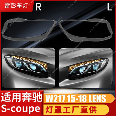 W217灯罩BENZ奔驰S级维修发黄雾