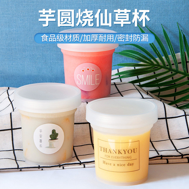 烤梨芋圆烧仙草罐子一次性奶茶水果捞杯子甜品酸奶冰淇淋打包盒子