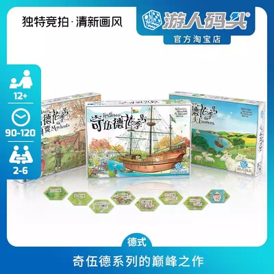 游人码头奇伍德花季号桌游策略
