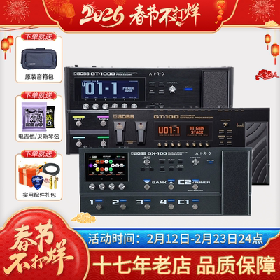 Boss综合效果器送实用礼包