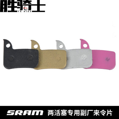 Sram速联副厂来令片两活塞油刹
