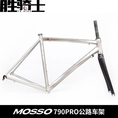 MOSSO790PRO自行车车架