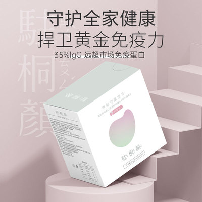 雅桐康宝片高免疫球蛋白牛初乳片