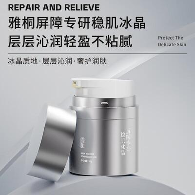 雅桐冰绷凝胶  屏障专研稳肌冰晶清爽易吸收舒缓柔润肌肤