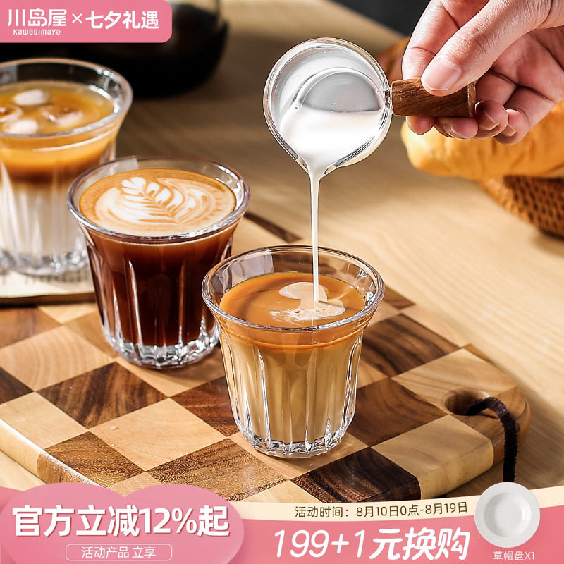 川岛屋咖啡杯家用玻璃杯复古美式dirty拿铁杯澳白杯小轰炸机杯子