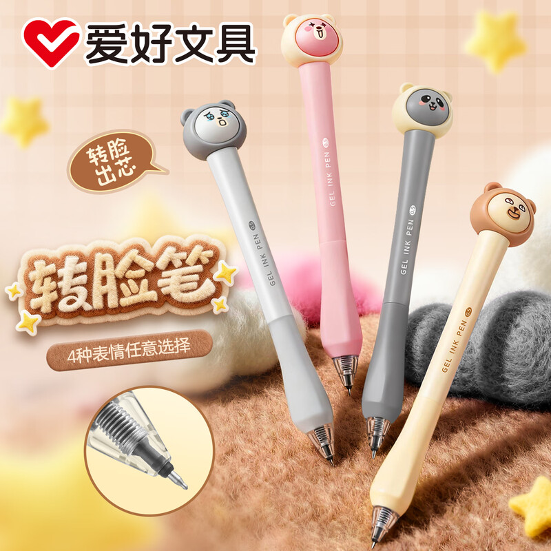 爱好GP4221转脸笔转转笔转脸出芯速干中性笔软握矫姿练字笔ST头