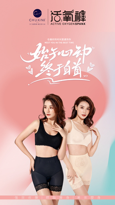 防走光收腹提臀CHUXIN/初嬜中腰