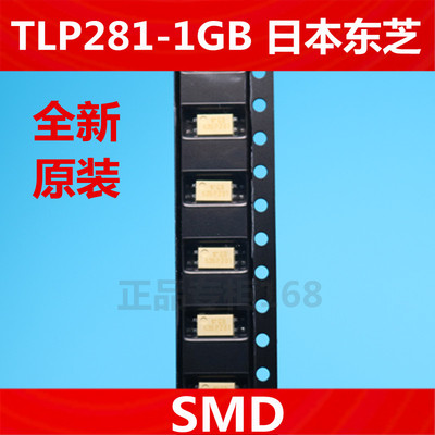 TLP281-1GB   P281 GB  全新原装 东芝(  TOS ) 贴片SOP-4 优质
