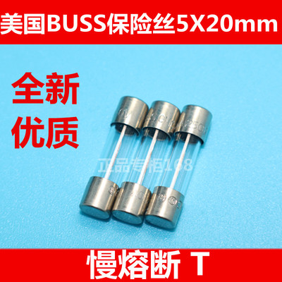 5X20美国保险丝BUSS T50mA T125mAT500mA T630mA F800mA250V优质