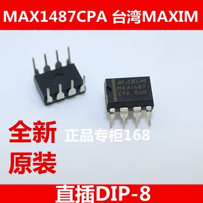 MAXIM  MAX1487CPA MAX1487  全新原装  直插DIP-8  优质