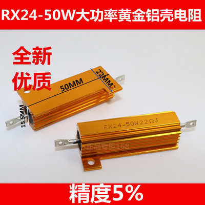 大功率黄金铝壳电阻RX24 50W 5R10R15R20R22R30R50R100R220R300R