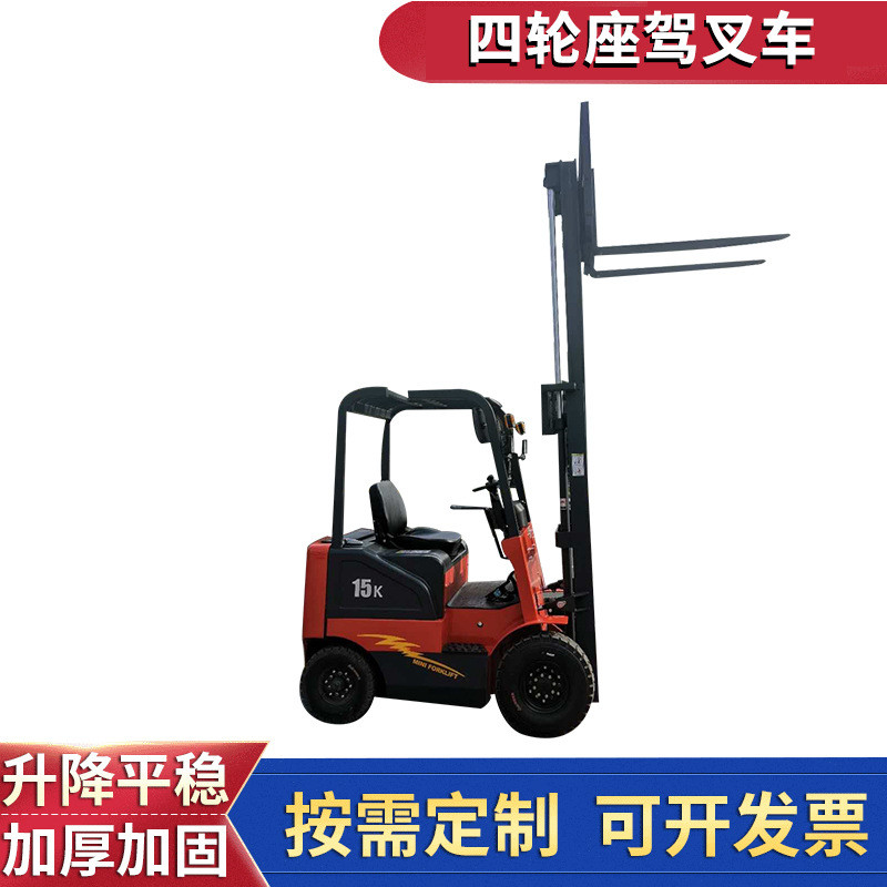 供应四轮座驾叉车座驾式重电动叉车四轮液压装卸车平衡全式堆高车