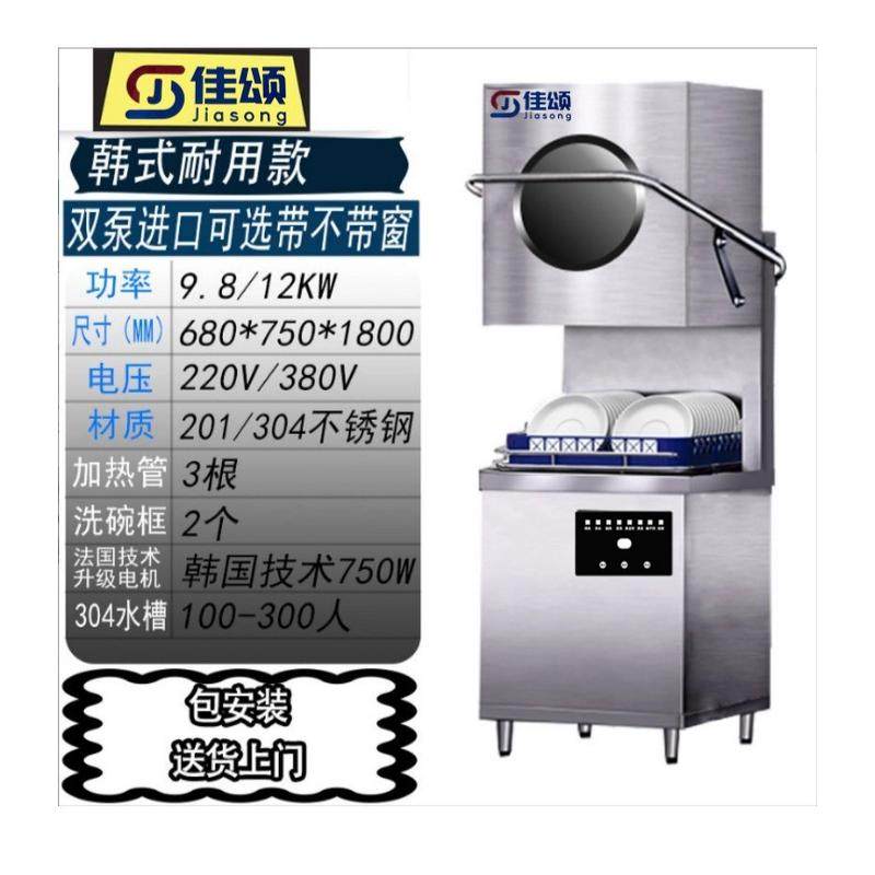 佳颂大容量商用洗碗机揭盖式饭店餐饮食堂专用学校设备洗碗不锈钢