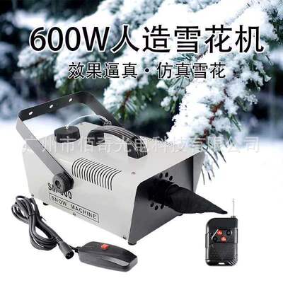600W雪花机户外人工造雪小型携带式喷雪机商用仿真制雪机舞台灯光