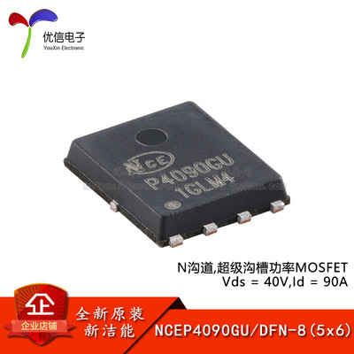 NCEP4090GU DFN-8(5x6) N沟道40V 90A超级沟槽功率MOSFET场效应管