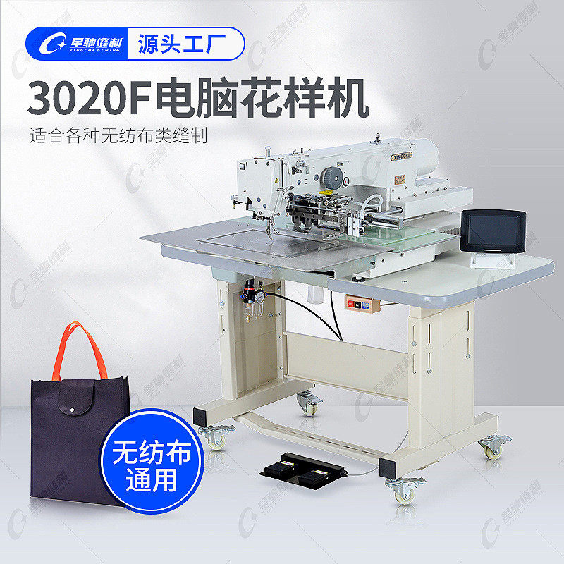 星驰牌工业缝纫机无纺布袋整厂花样缝纫机袋厂电脑花样机