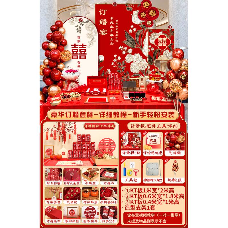 网红订婚宴布置装饰场景2024背景墙kt板定亲摆件用品台全套枯