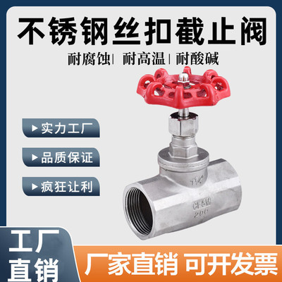 不锈钢丝扣B型截止阀J11W-16P内螺纹丝扣高温蒸气阀门4分6分15