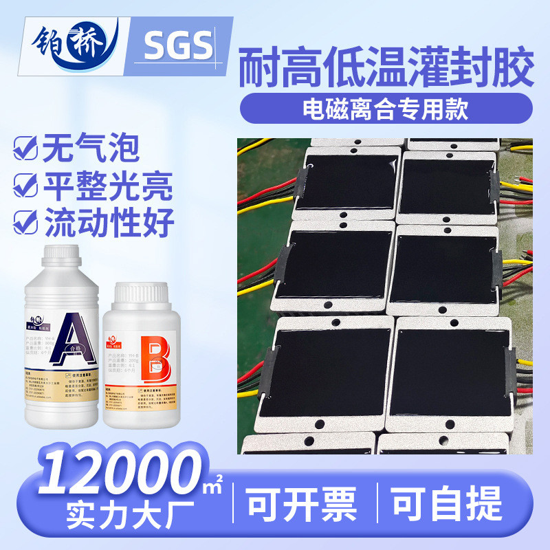 耐高低温冷热冲击灌封胶 有机硅电子密封胶 承受冷热冲击防水测试