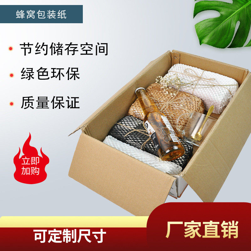 源头批发黑色缓冲防震蜂窝纸卷运输防摔包装打包快递牛皮纸蜂巢纸