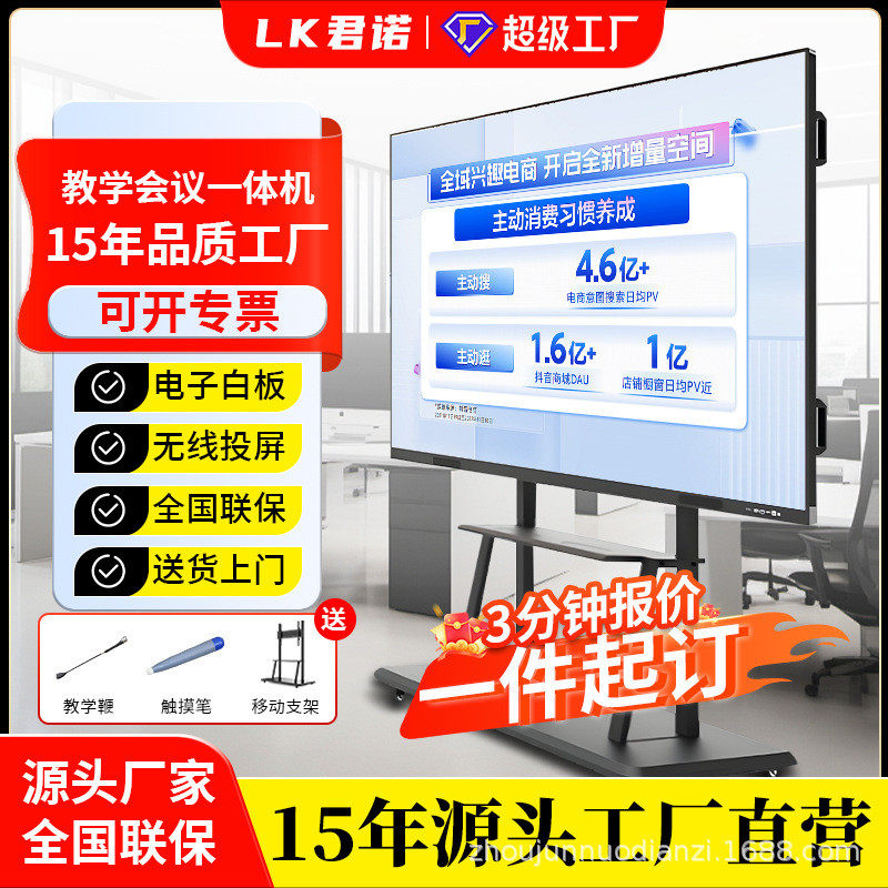 24小时发货 会议一体机电子白板平板触摸屏幕65/75/85/100寸教学