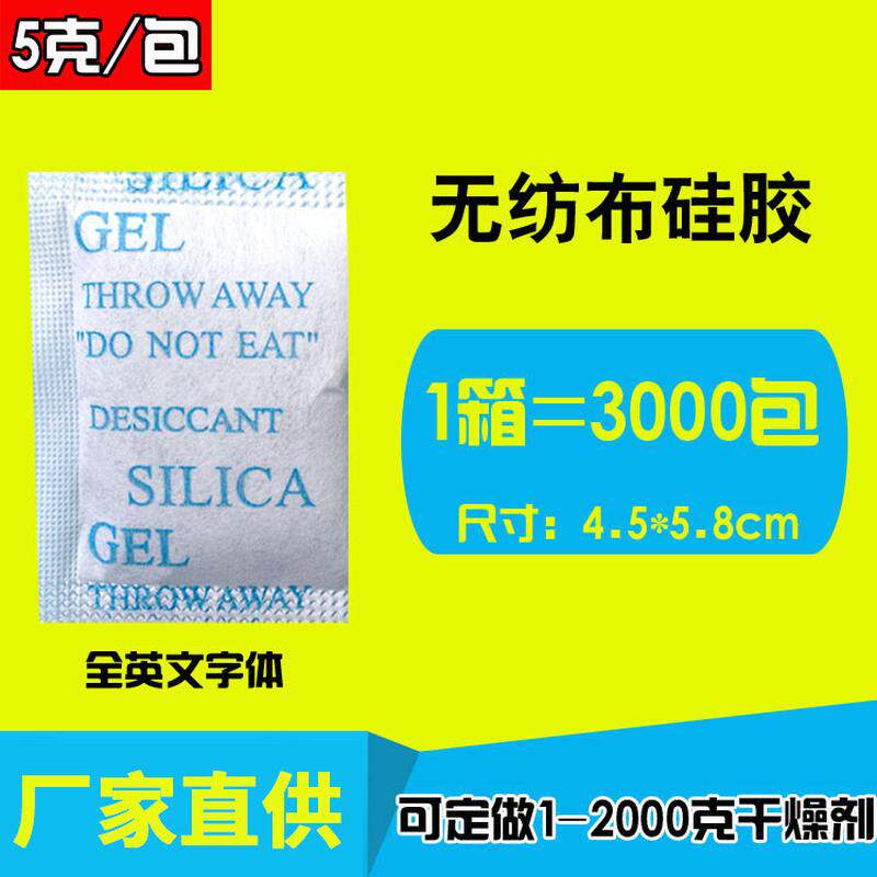 悠忆鲜厂家5克g无纺布硅胶干燥剂电路板干燥剂防潮珠工业五金除湿