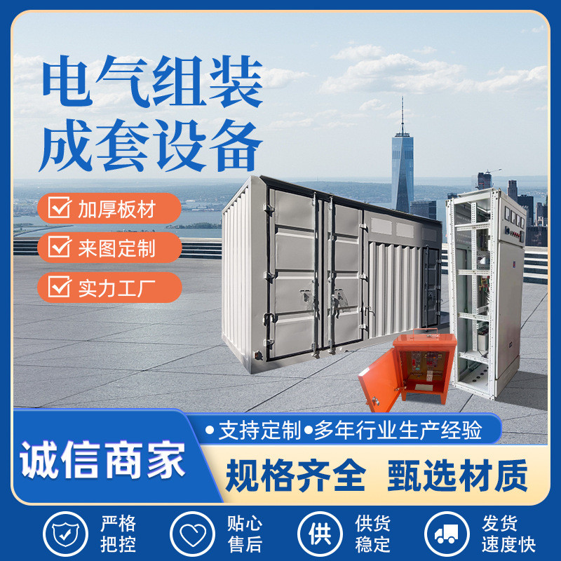 加工定制非标电气组装成套设备机箱外壳钣金加工异形按图加工件